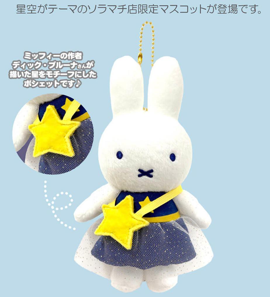 Miffy Style Sky Tree 限定公仔掛飾 – Kiiro Japan